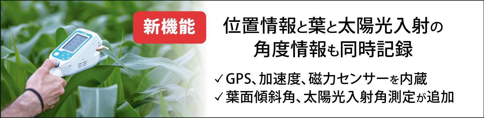 ポロメーター・クロロフィル蛍光測定メーター (LI-600) - 研究用精密機器販売のメイワフォーシス株式会社